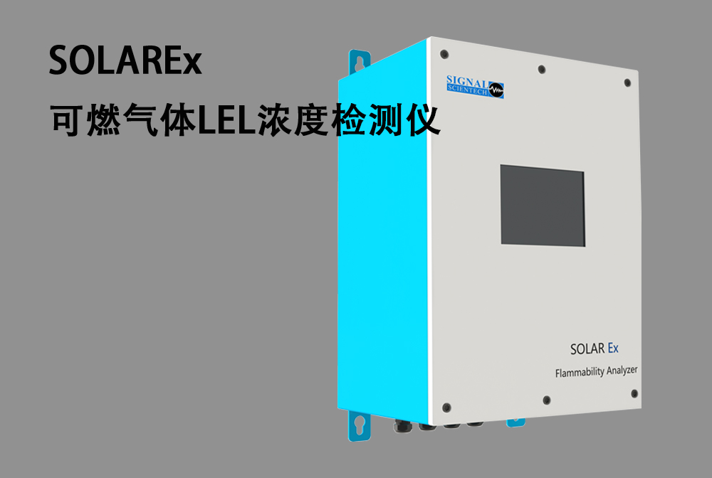 LEL可燃气体浓度检测仪，确保RTO运行的安全性和有效性 - 希戈纳仪器