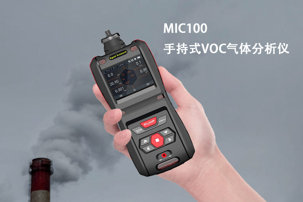 MIC100手持式VOC气体分析仪的主要特点_化工仪器网